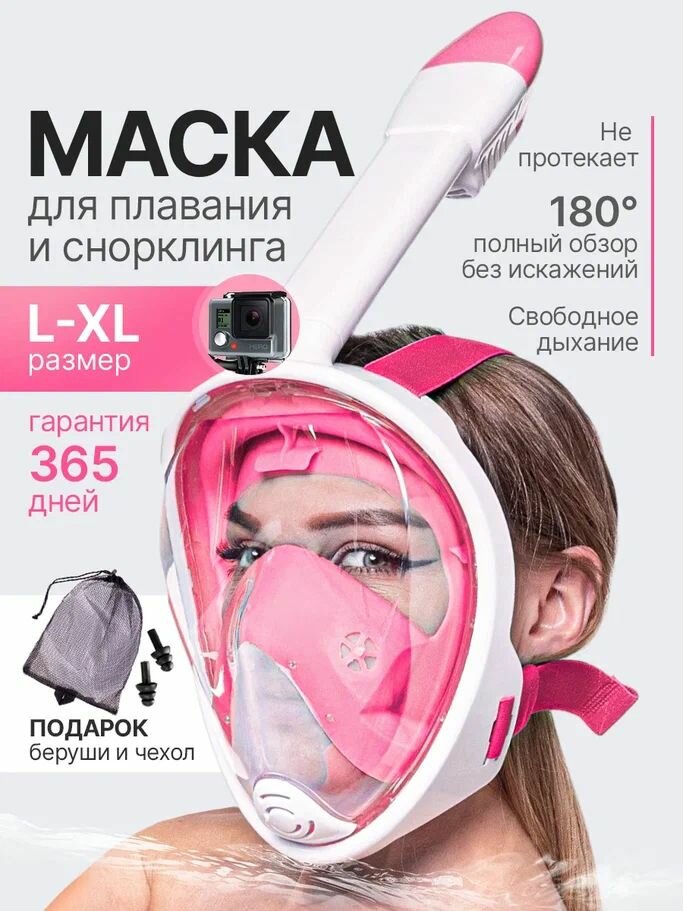 Маска Рыбак Всемогущий для плавания и снорклинга полнолицевая с трубкой L/XL.