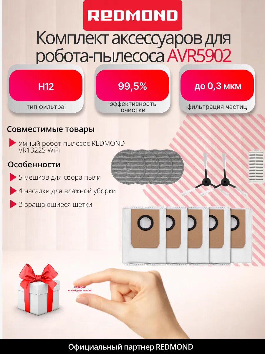 Комплект аксессуаров для робота-пылесоса AVR5902