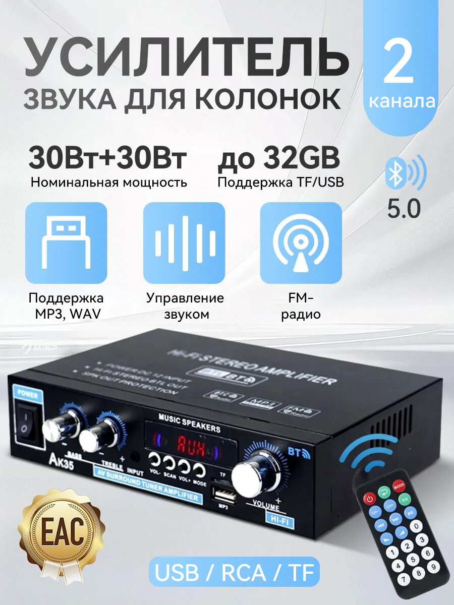 Усилитель звука для колонок AK35, усилитель 2х канальный, черный, Bluetooth 5.0, 300 Вт + 300 Вт