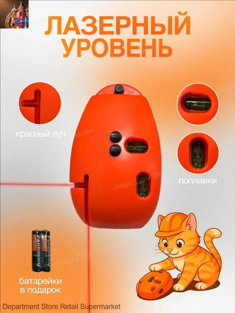Лазерный уровень, нивелир Красныйлуч