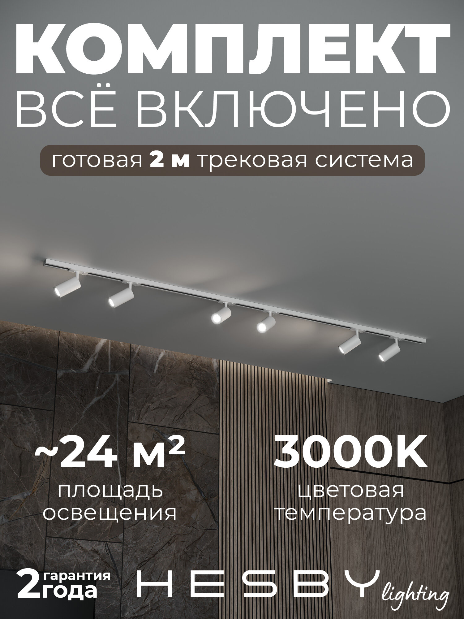 Накладная однофазная трековая система Skylite №3 со светильниками (220В, форма - прямая, 2м, 3000K), белая