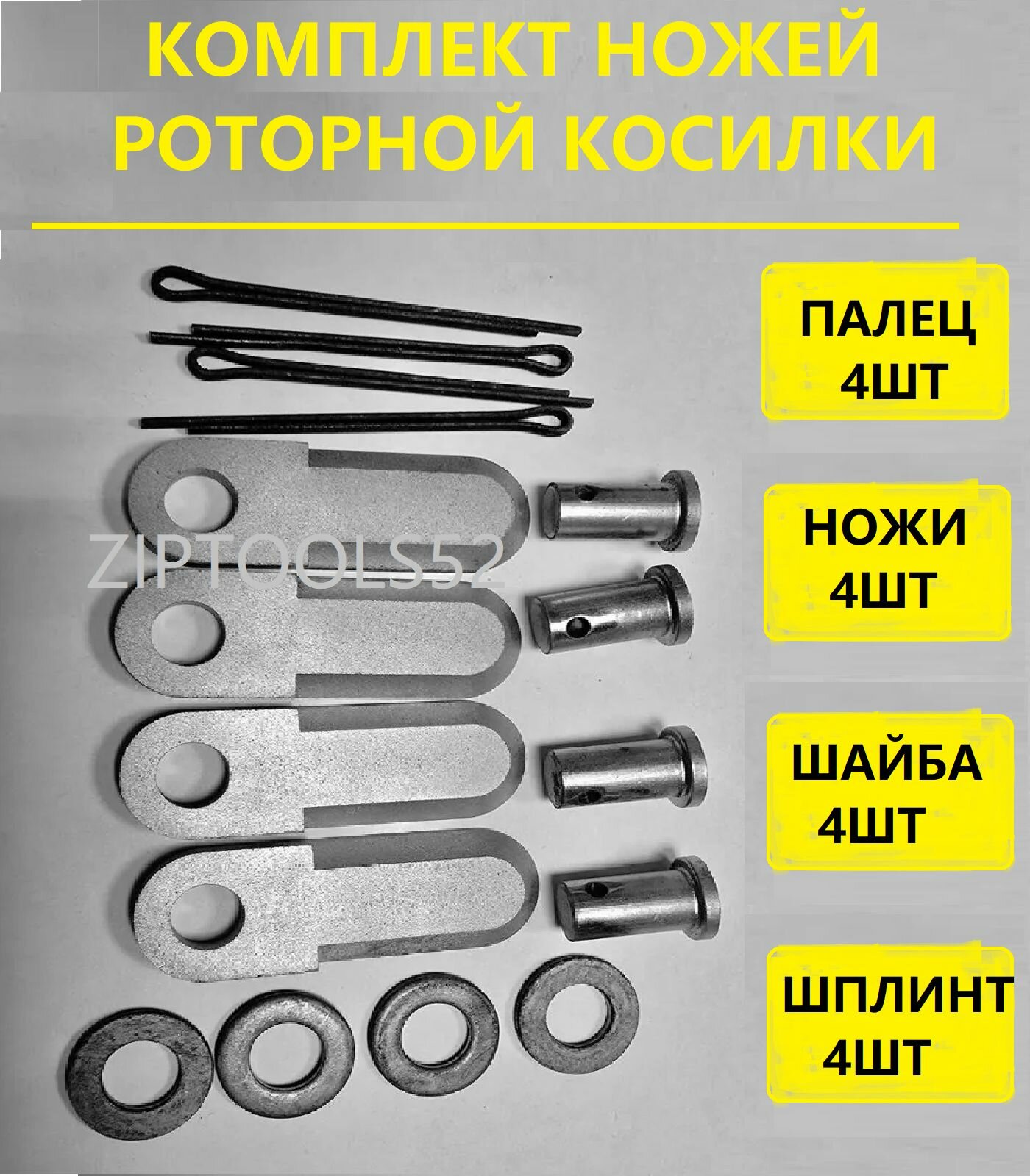 Комплект ножей для косилок Восход, Заря, КРН
