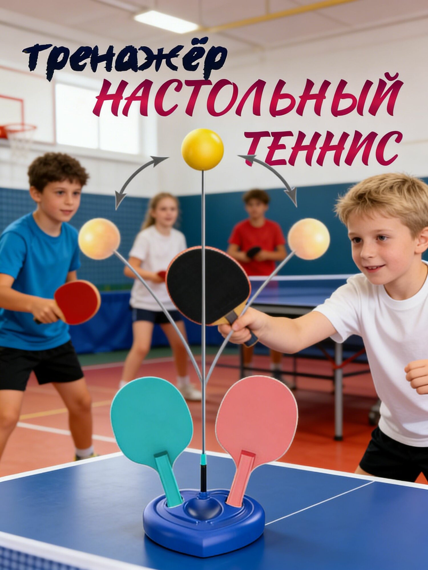 Набор для подвижных игр