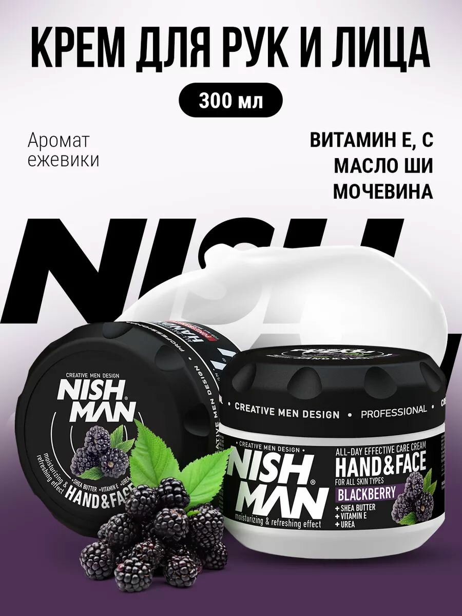 Крем для рук и лица NISHMAN, 300 мл