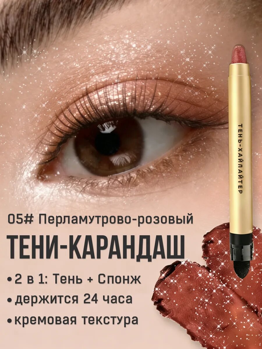 Тени для век кремовые в стике Тон 05 перламутрово-розовые, водонепроницаемый