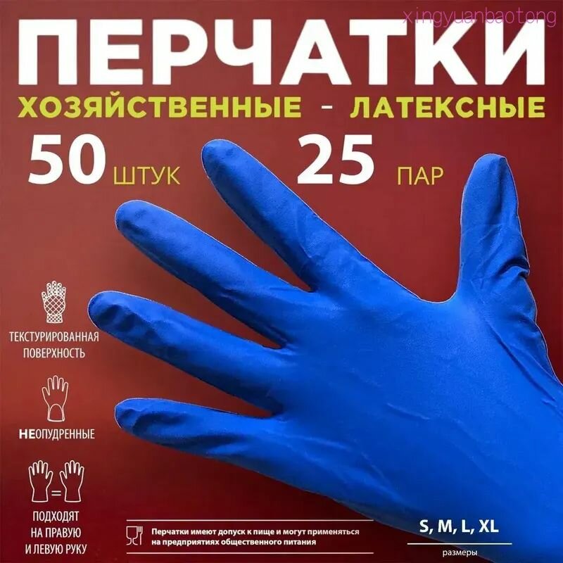 Перчатки хозяйственные, размер XL, 25 пар