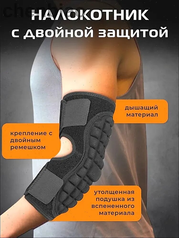 Защита локтя — фото 1