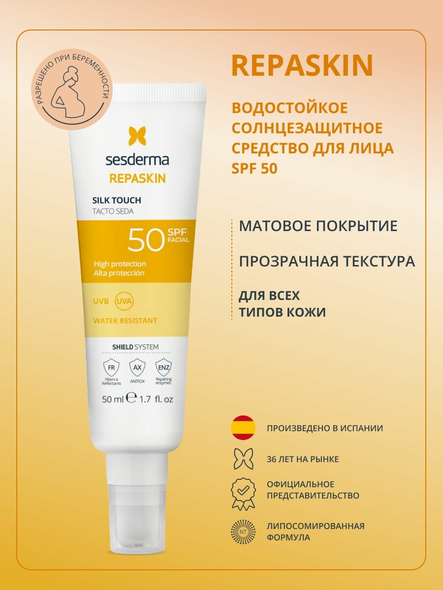 SESDERMA REPASKIN SILK TOUCH Facial SPF 50 Средство солнцезащитное с нежностью шелка для лица СЗФ 50, 50 мл