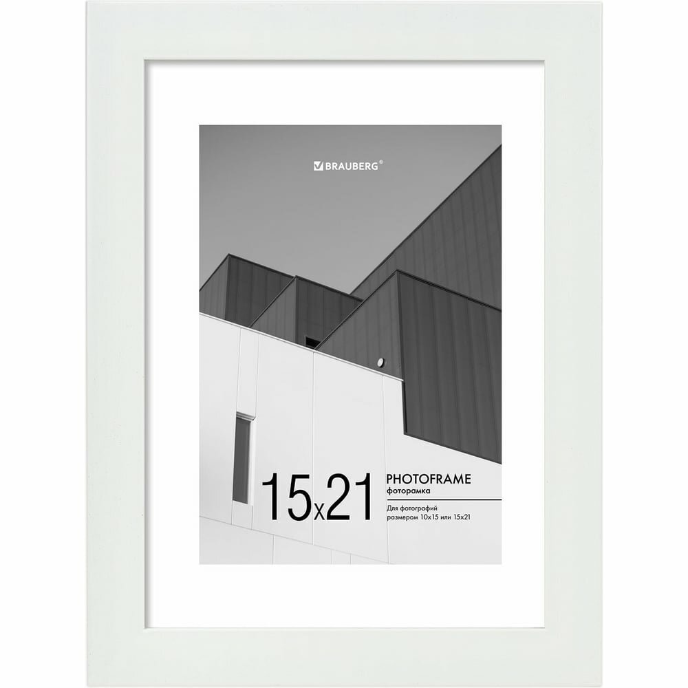 Рамка BRAUBERG 15x21 см с паспарту 10x15 см, небьющаяся, багет 20 мм пластик, new age, белая 391274