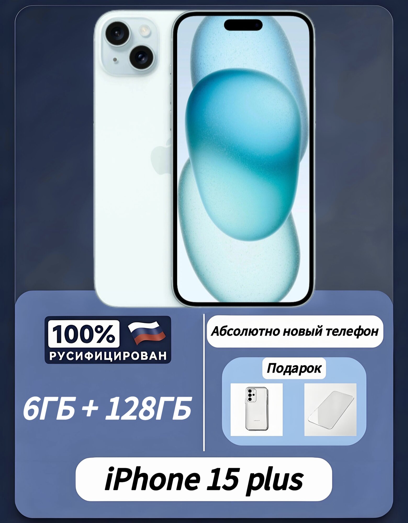 Фициально авторизовано Оригинал Смартфон Apple iPhone 15 Plus Blue, 6.7", 128GB, камера 48+12 MP, Русский язык