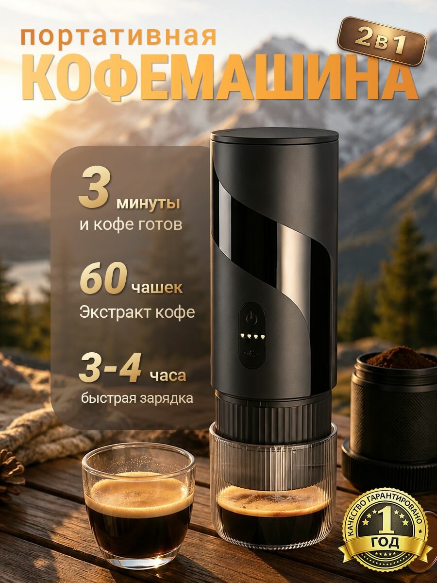 Портативная капсульная кофемашина, cовместимая с капсулами Dolce Gusto, Nespresso, 20 бар давление, черное