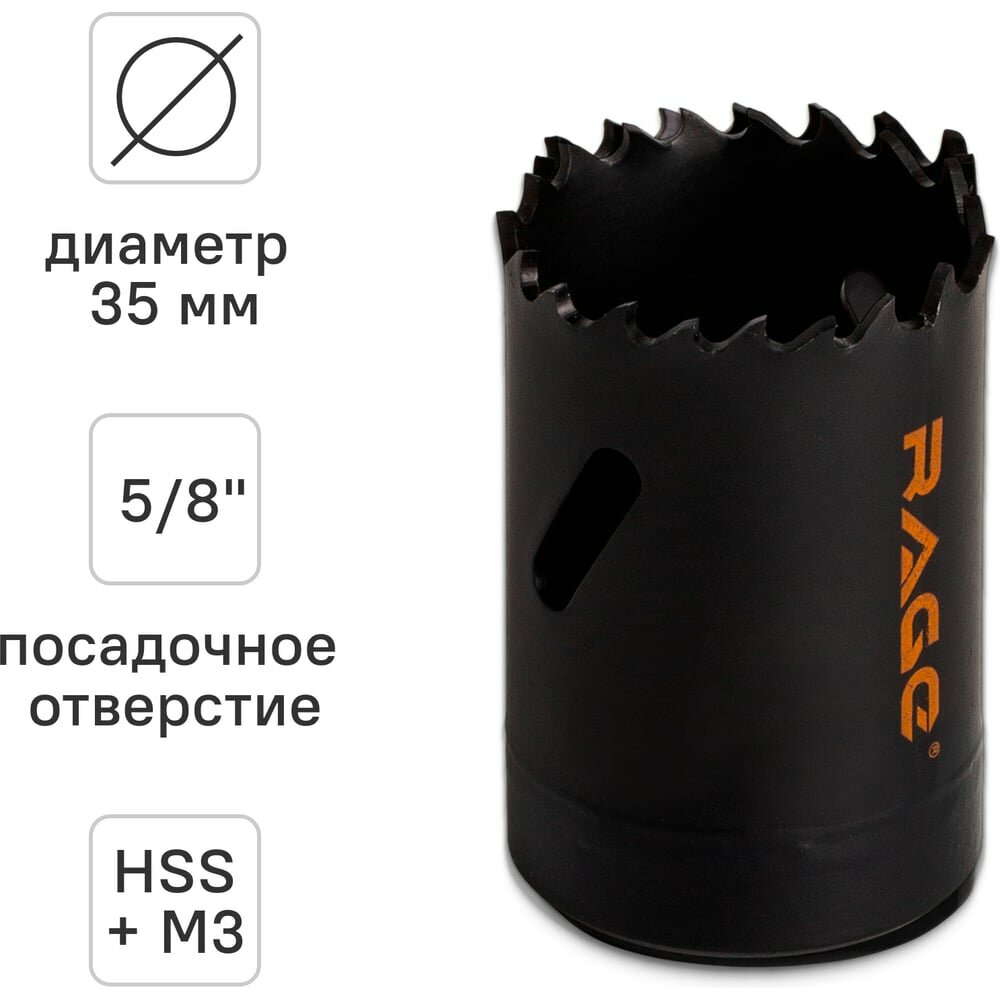 Коронка по металлу биметаллическая RAGE 35 мм 558835