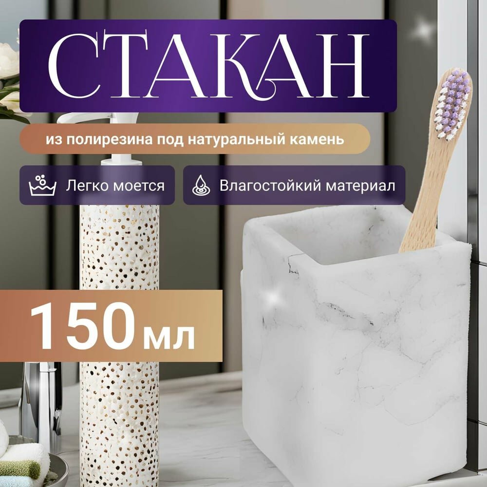 Стакан PERFECTO LINEA Marble белый 35-000003 ЦВ-0124025691 — фото 1