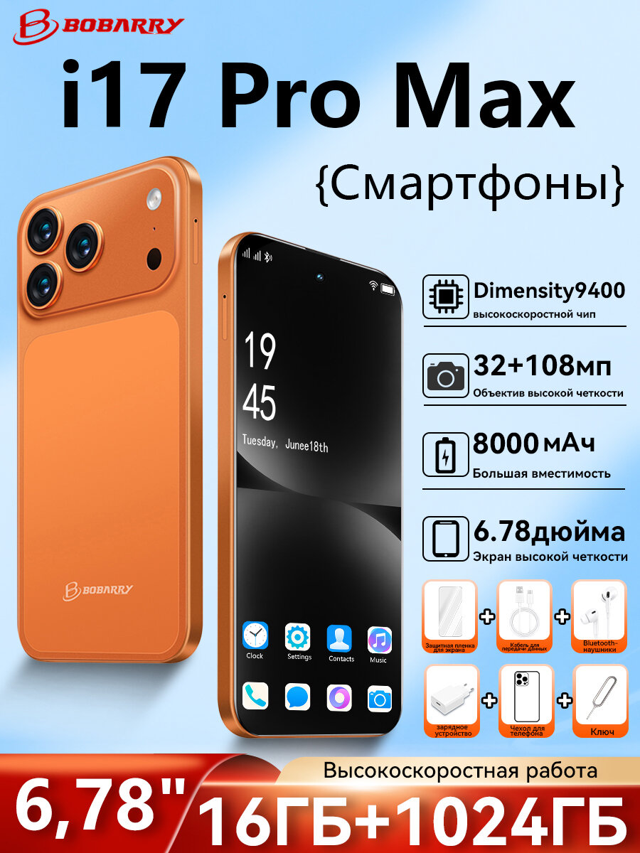Телефон i17 Pro Max 8000 мАч автономность отпечаток пальца 1 ТБ 108 МП камера