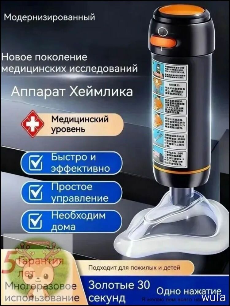 Экстренный ассистент Heimlik при асфиксии, отмеченный как бестселлер, разработан для удобного и надежного использования в быту, представленный в компактном исполнении