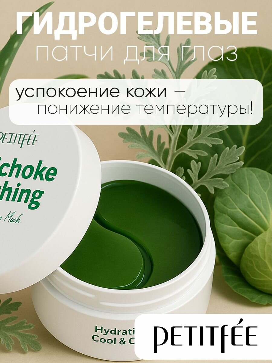 Petitfee Успокаивающие гидрогелевые патчи с артишоком Artichoke Soothing, 60шт