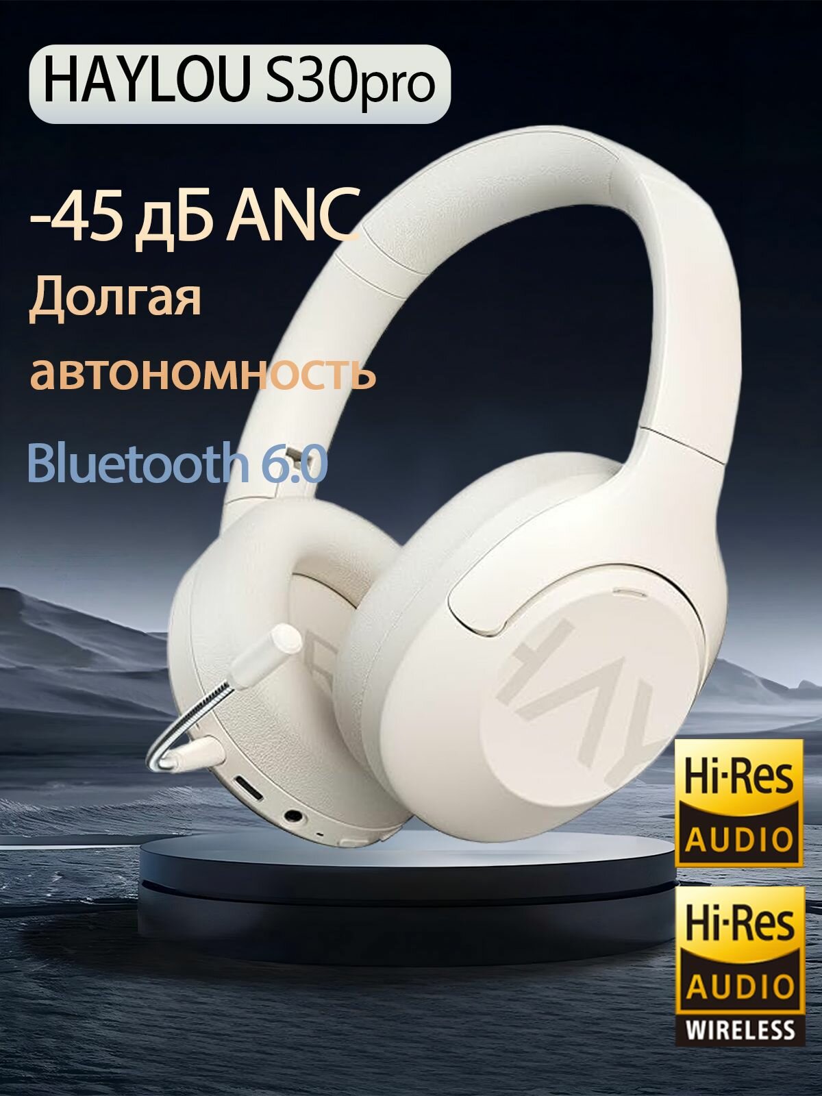 Наушники беспроводные накладные HAYLOU S30pro беспроводные Bluetooth 6.0, адаптивное шумоподавление 43 дБ, 40-мм динамик, время воспроизведения 80 часов
