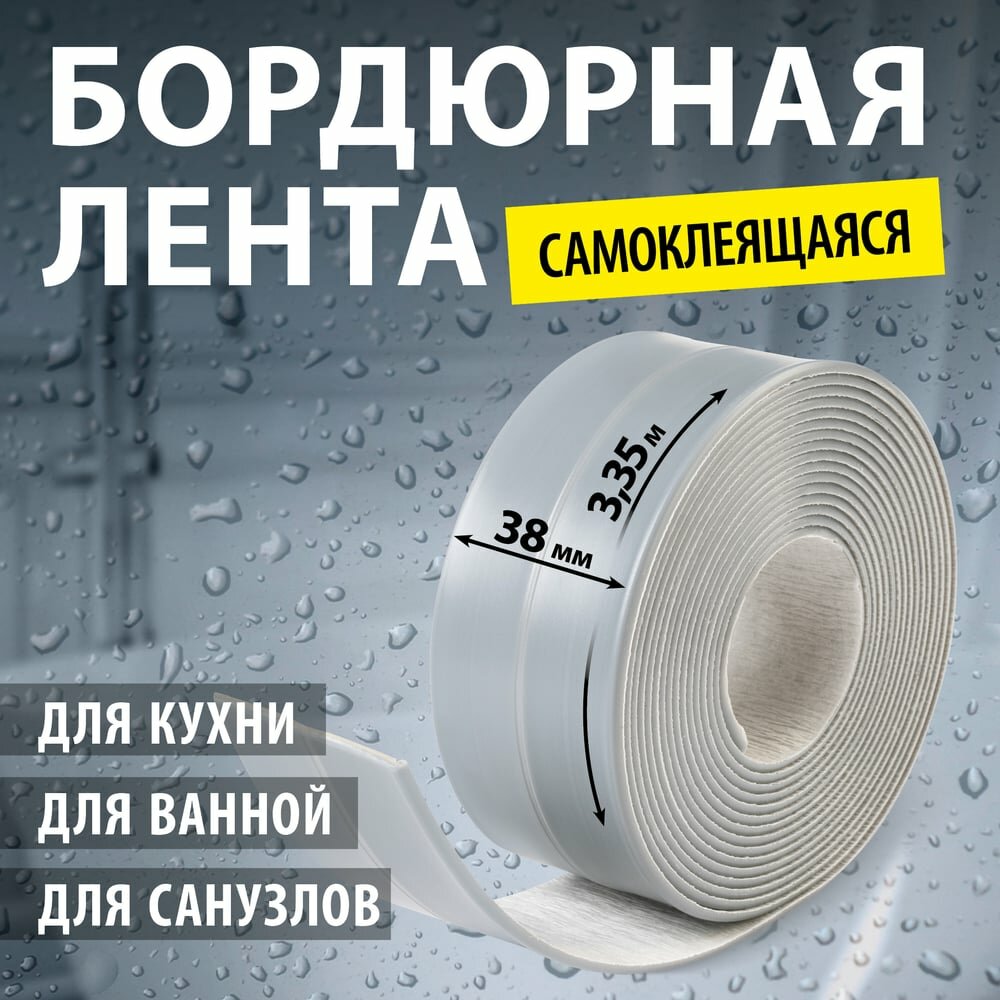 Лента-бордюр самоклеящаяся Аккурат 38 мм, 3,35 м ТМ цвет ленты серая hk95941 — фото 1