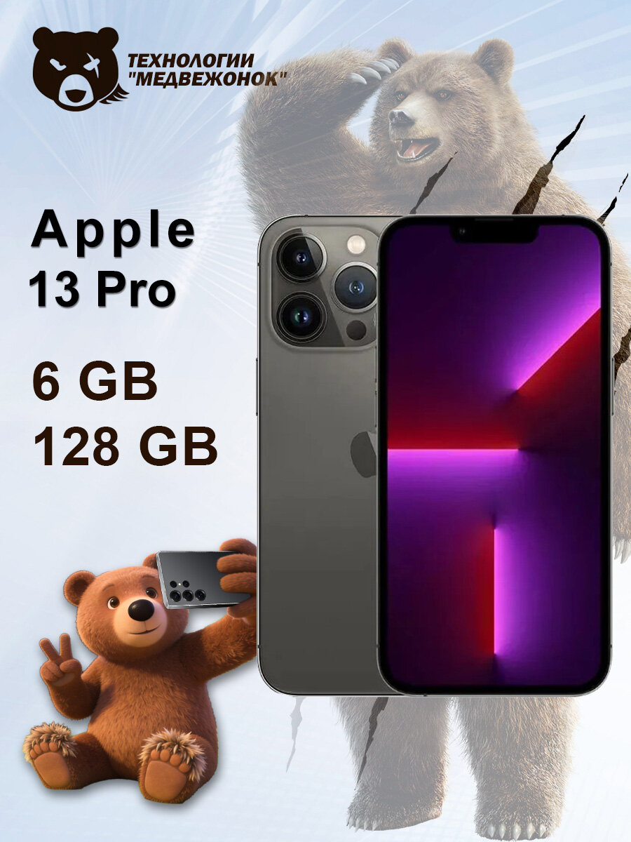 Смартфон Apple iPhone 13 Pro 128ГБ, nano SIM+eSIM, графитовый, официально восстановленный, оригинал