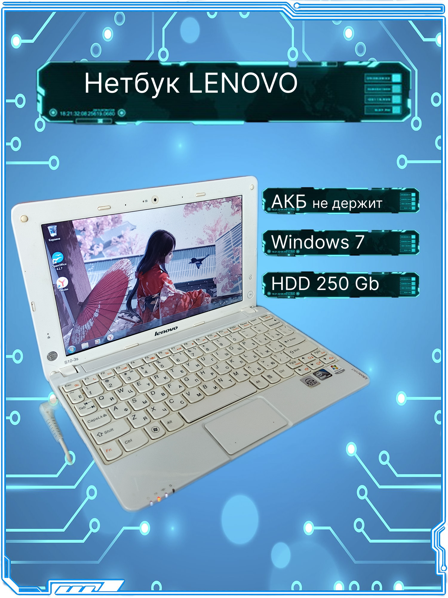 10.1" Нетбук Lenovo S10-3S 1024x600, Intel Atom N455, RAM 2ГБ, HDD 250 ГБ, Windows 7, белый. Товар уцененный