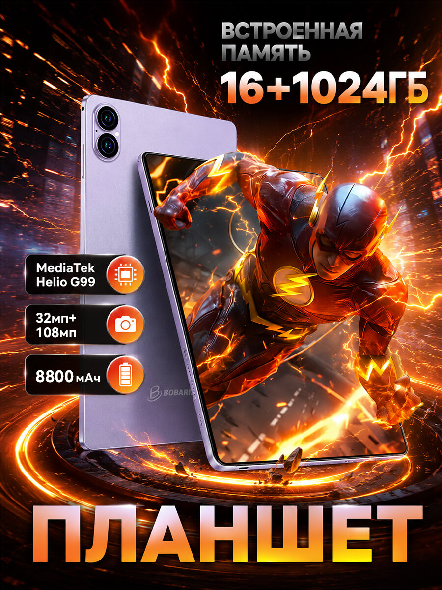 Планшет с емким аккумулятором 8800мАч 11,6' HD Helio G99 16+1ТБ камера 64МП