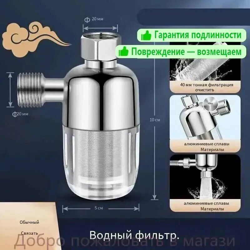 Фильтр очистки и умягчения воды для стиральной машины, водонагревателя