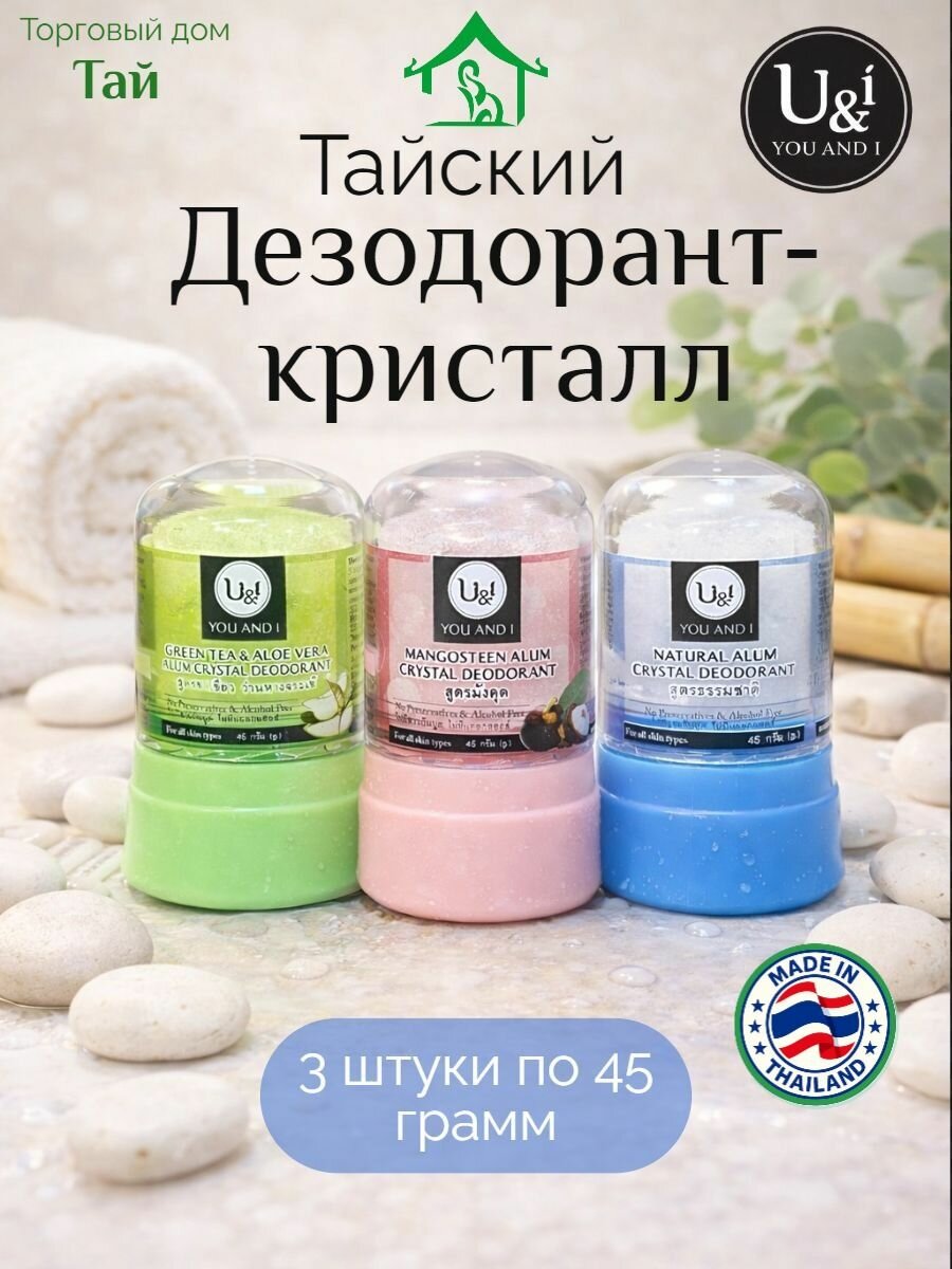U&I Дезодорант 135 мл