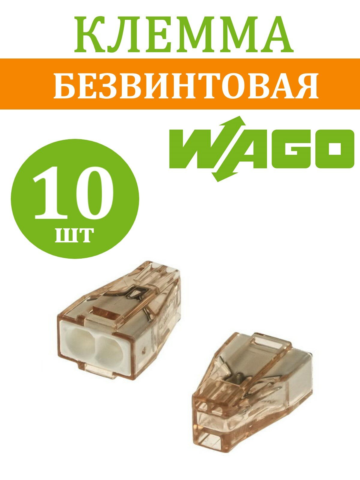 Клемма соединительная 2-контактная WAGO 773-602, сечение 1,5-4,0 мм2, 32А/400В