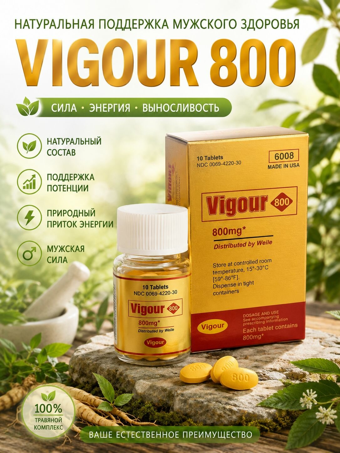 Vigour 800 мужские таблетки 800 мг, поддержка силы, тонуса и активности