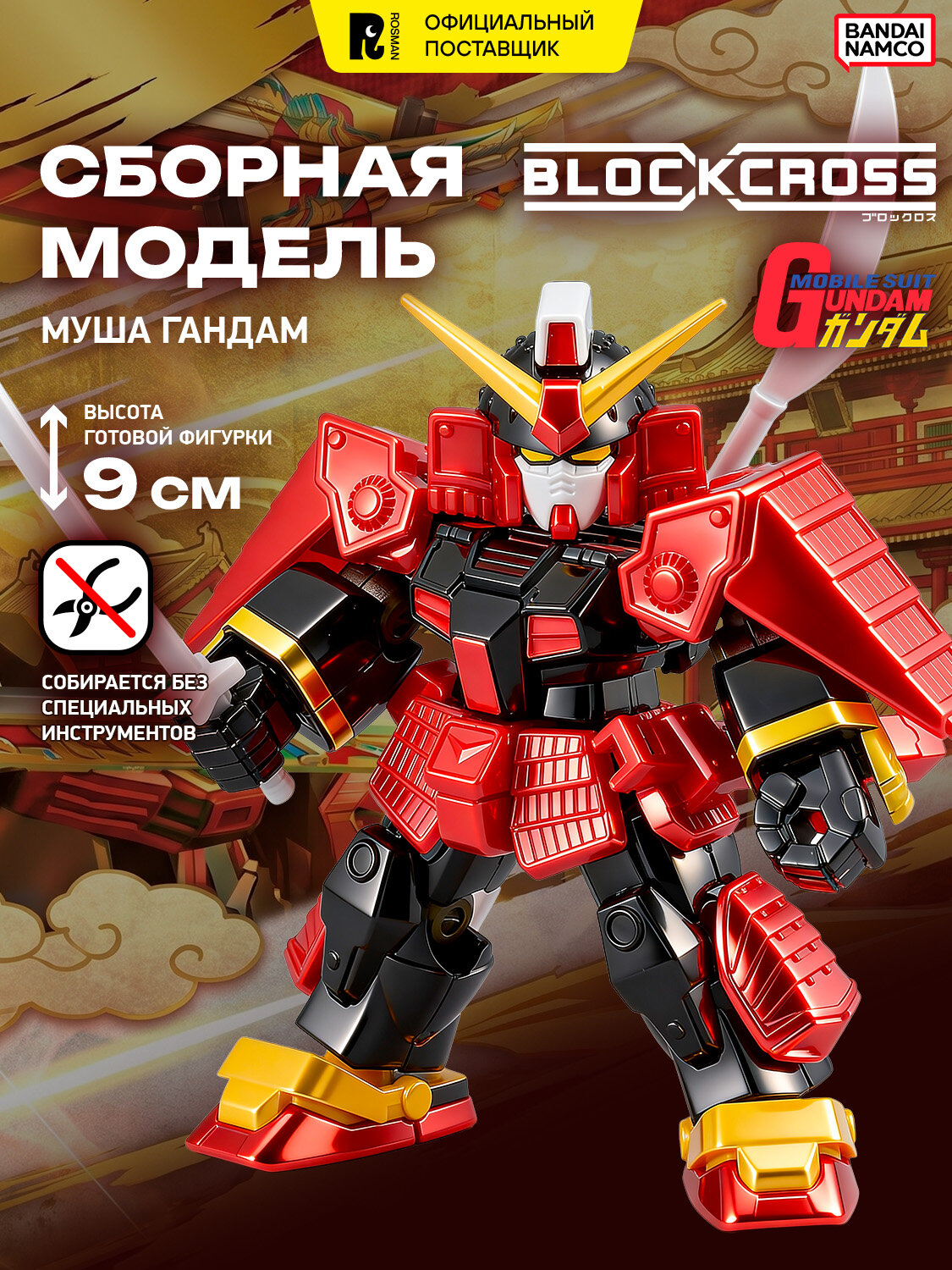 Гандам Сборная модель MUSHA GUNDAM. Блокросс