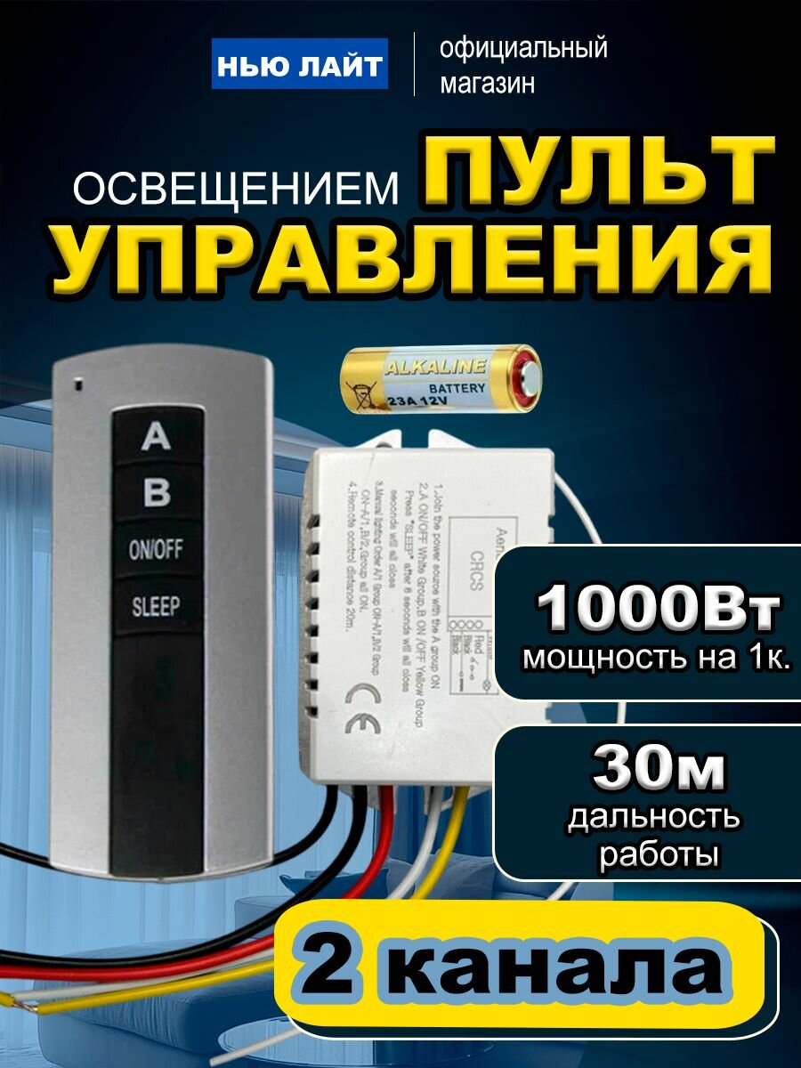 Пульт 2х канальный серый для беспроводного управления светом, мощность 2*1000Вт, комплект пульт + блок
