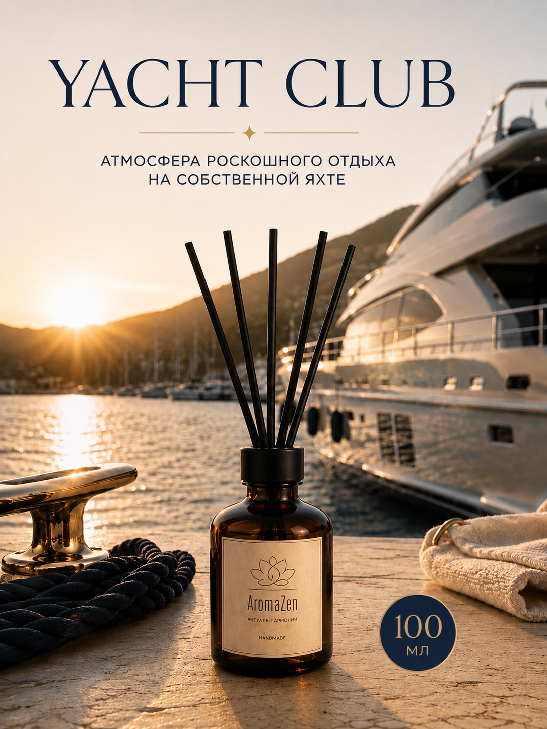 AromaZen Аромадиффузор Yacht Club Яхт Клуб/ Диффузор для дома с палочками