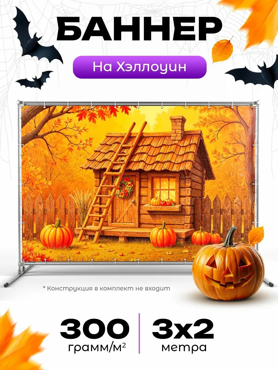 Фотофон на Хеллоувин
