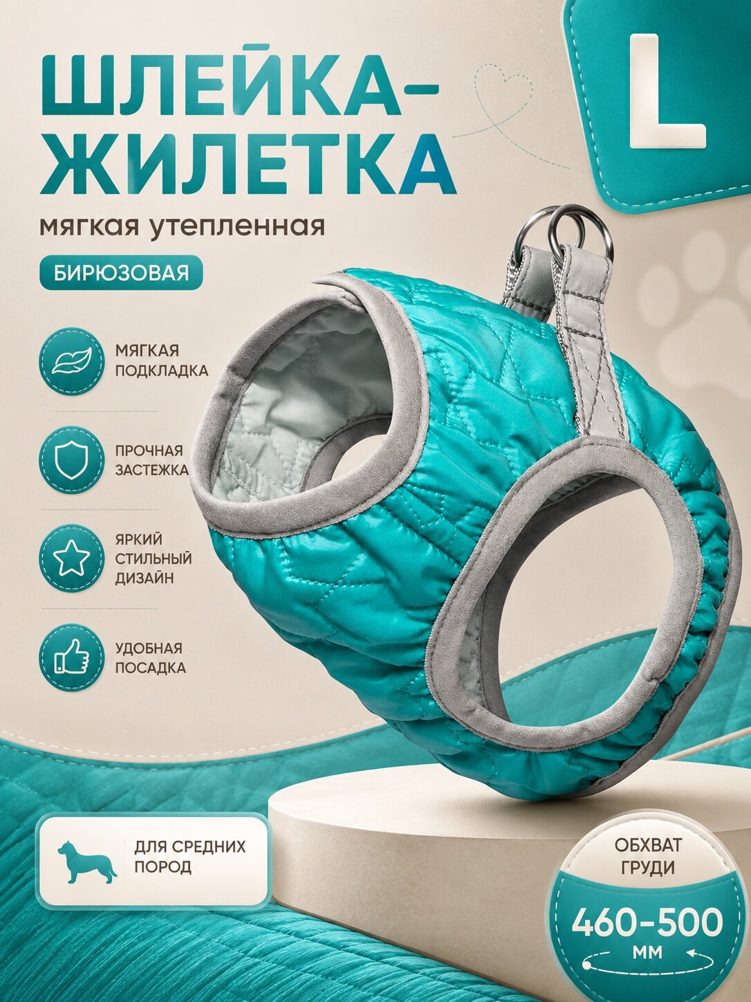 Шлейка-жилетка мягкая утепленная бирюзовая L, обхват груди 460-500мм Triol
