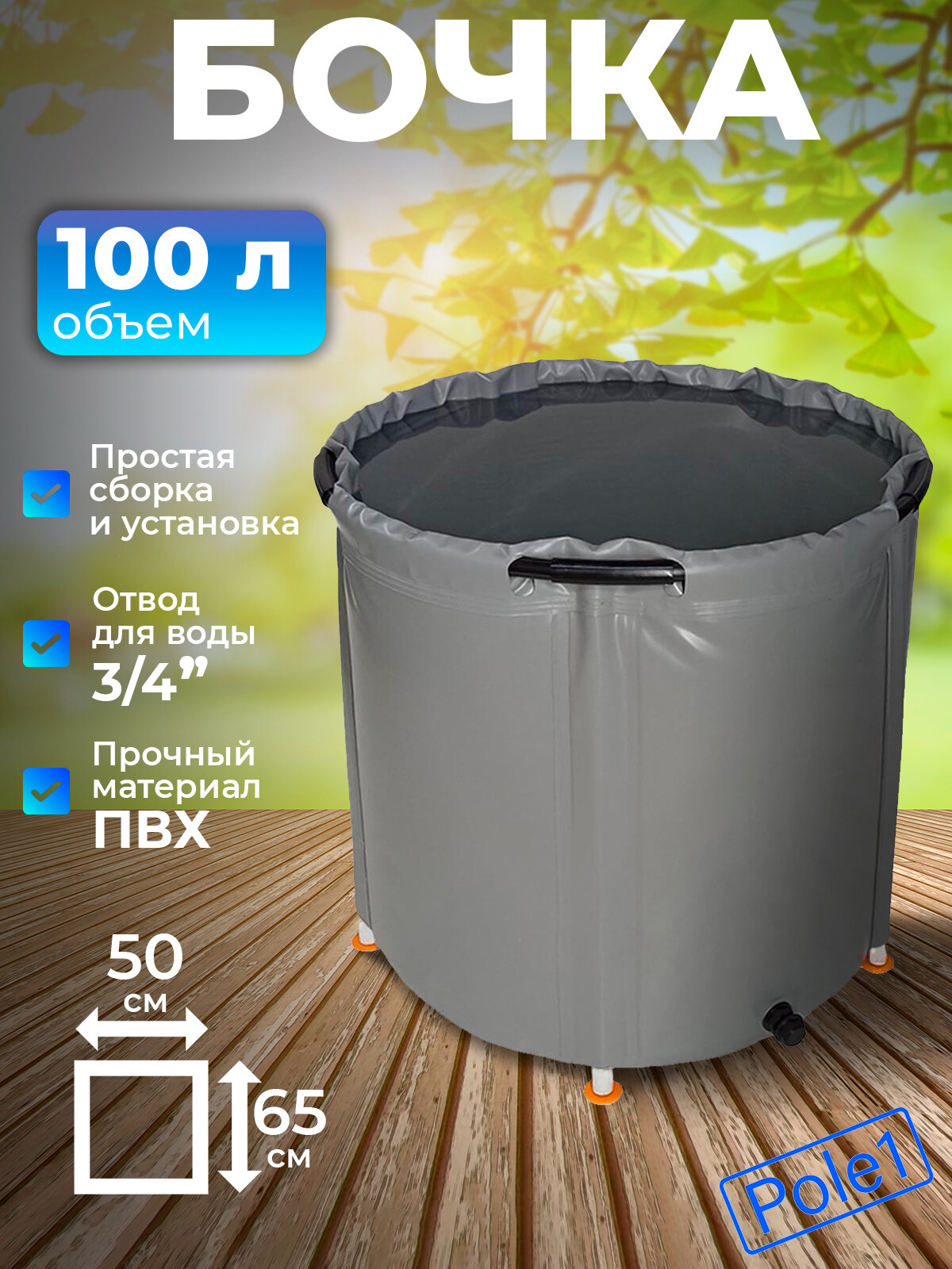Бочка садовая для воды ПВХ 100 л, серая, бак, складная емкость