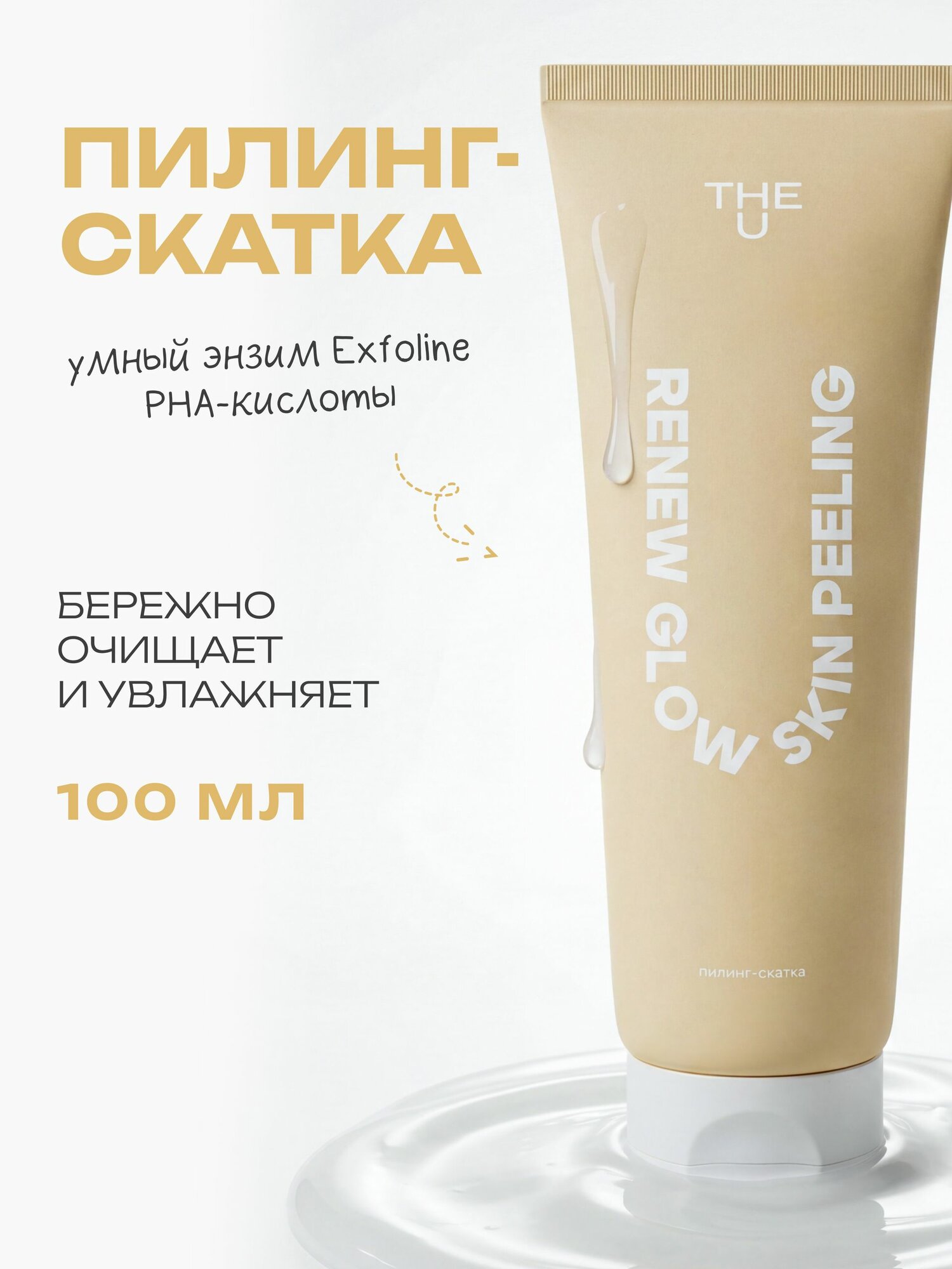 THE U Пилинг скатка для лица энзимный с кислотами для лица энзимный кислотный