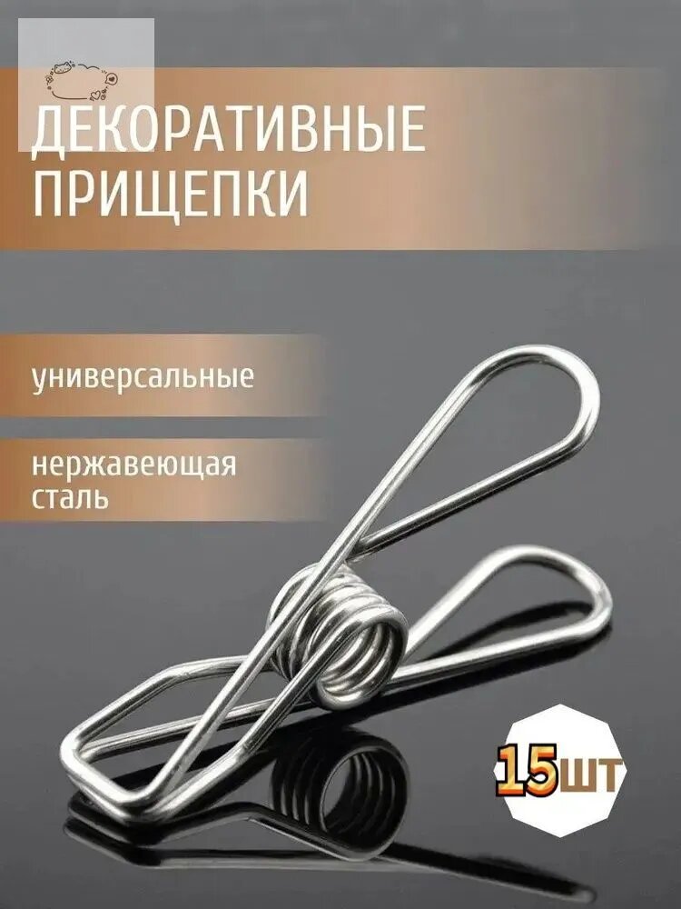 Прищепки для белья 30 шт.