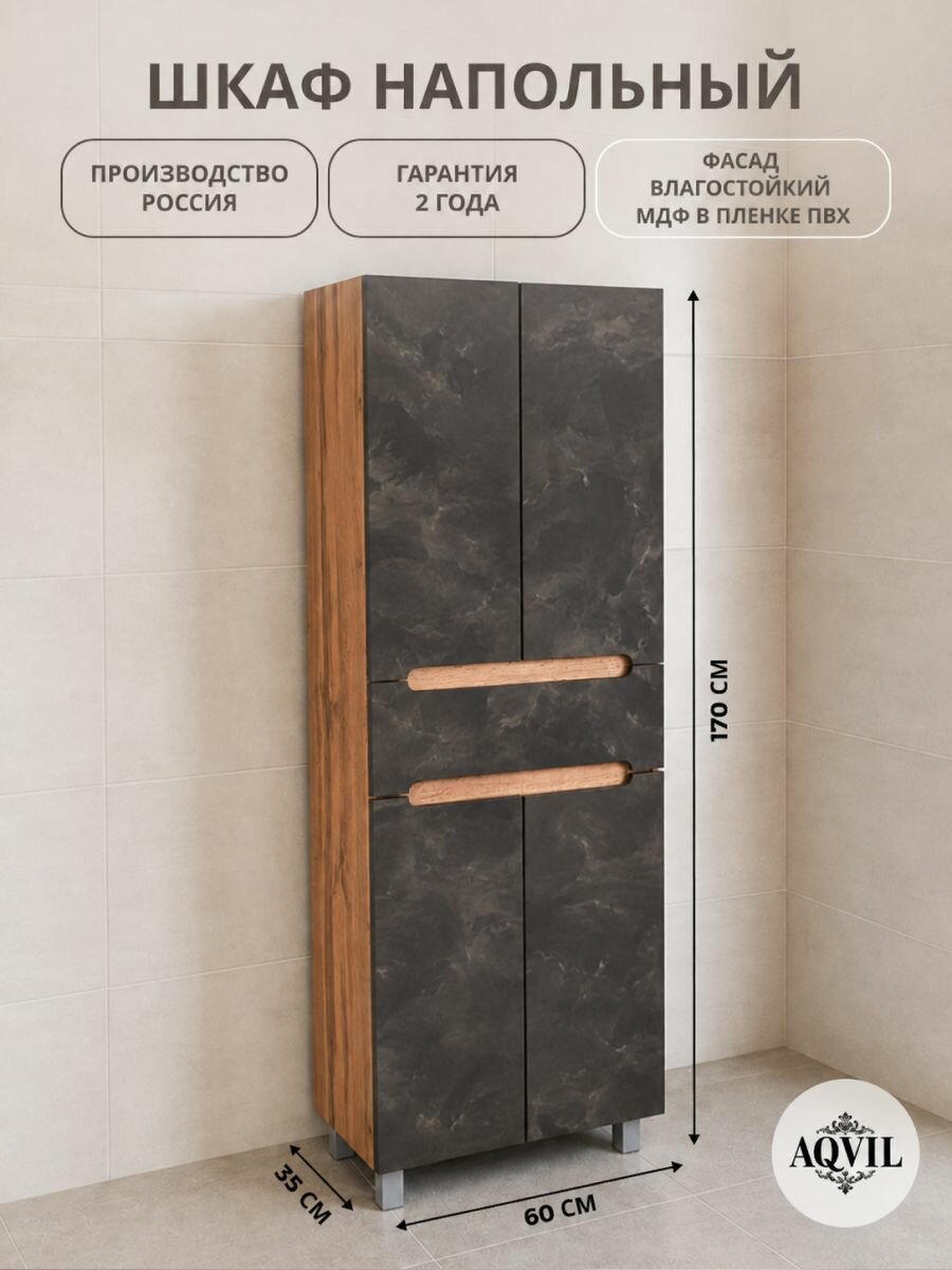AQVIL Шкаф пенал для ванной подвесной с полками универсальный Viola 60, 60*35*170 см, Дуб Вотан/мальта, МДФ/ЛДСП