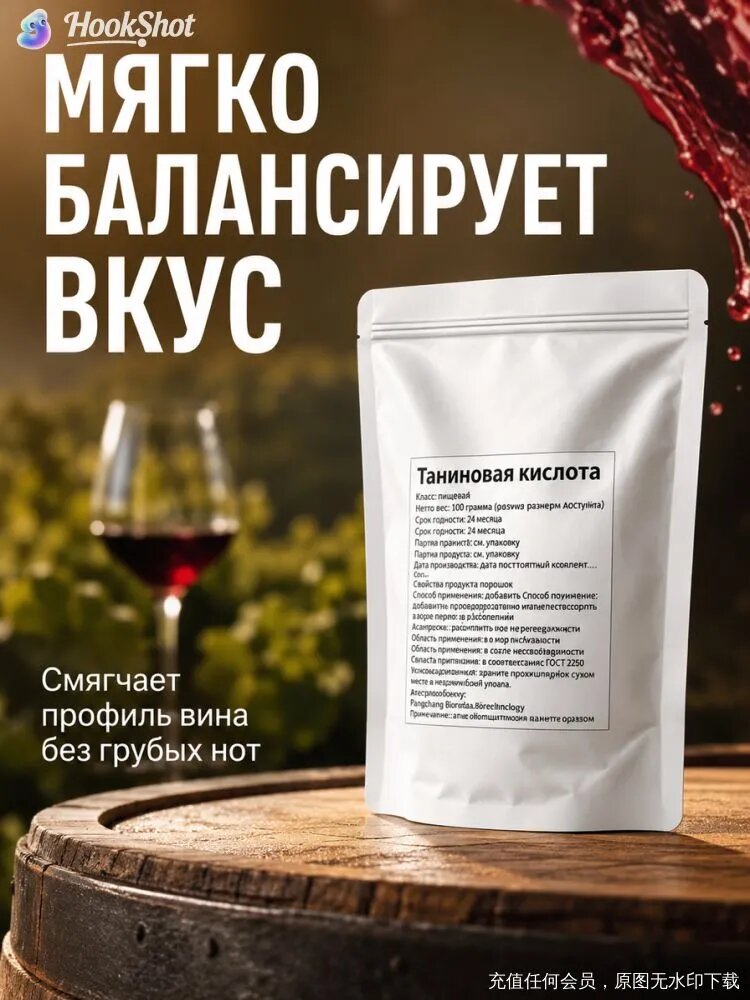 Чистый порошок натурального танина, вес нетто 100 г. Чистота 98 %/танин