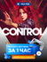 Игра Control для PS4 и PS5, русские субтитры и интерфейс | PS4/PS5