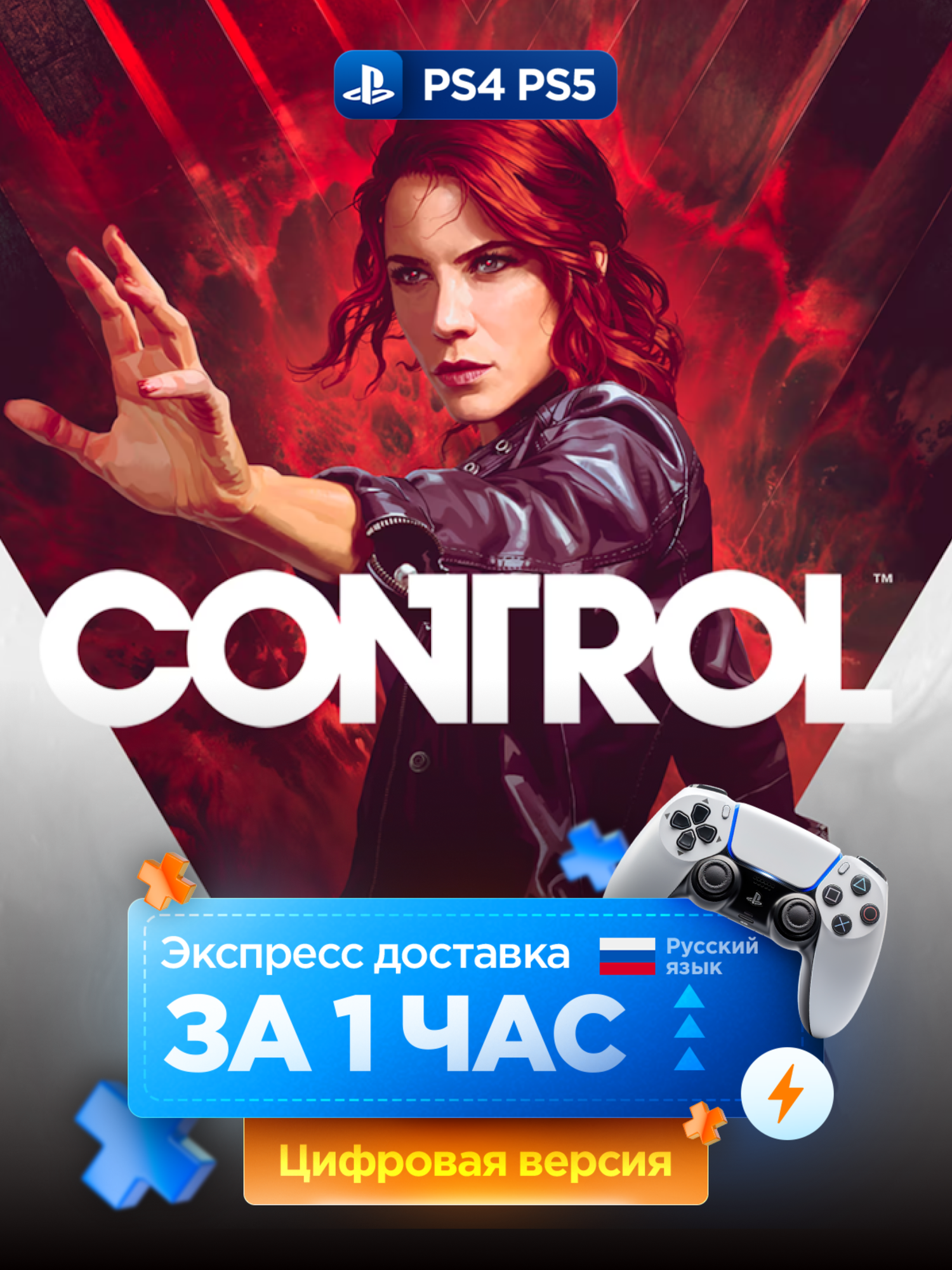 Control для PS 4 и PS 5, русские субтитры и интерфейс | PS4/PS5