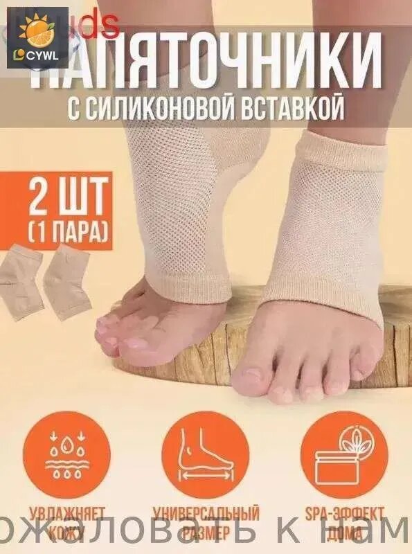 Напяточники увлажняющие от трещин и мозолей 2 шт