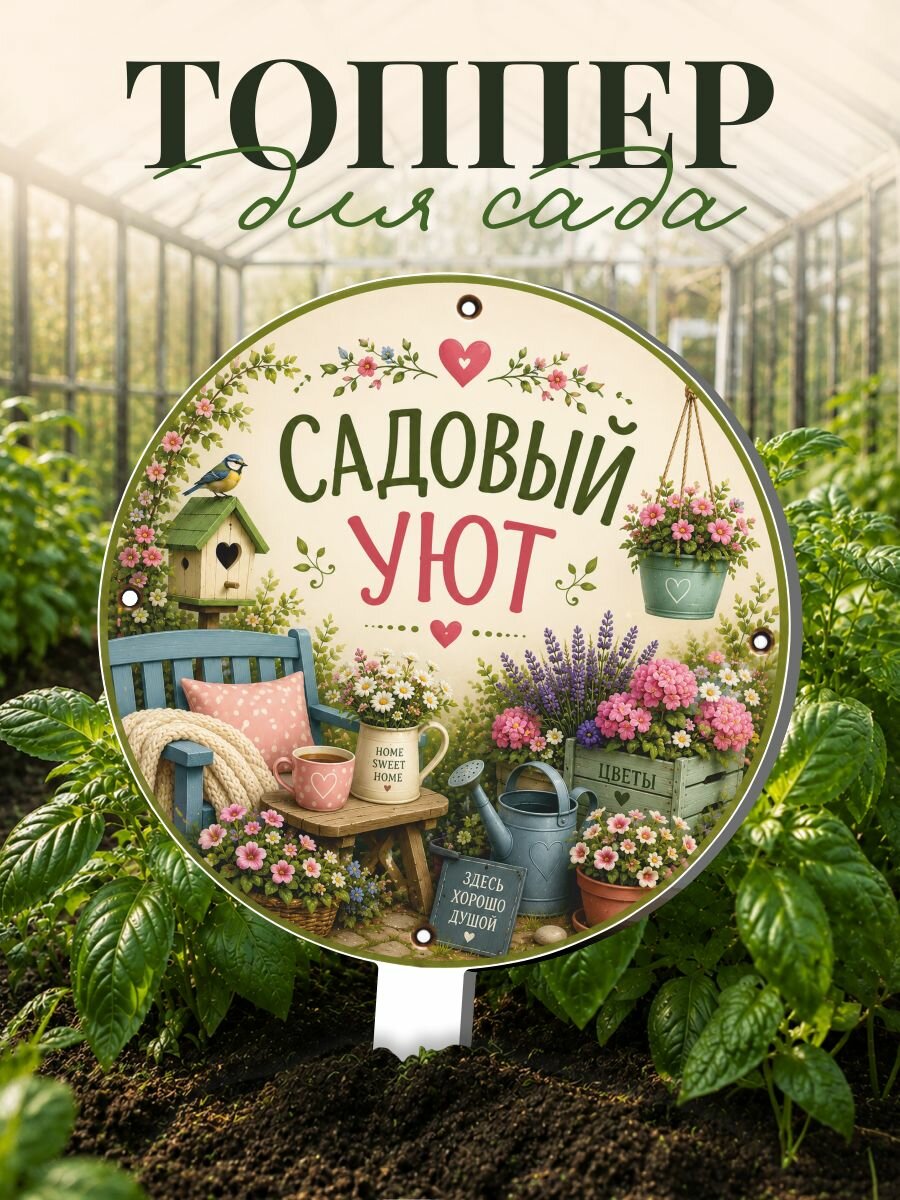 Фигурки для сада Сад - Цветы