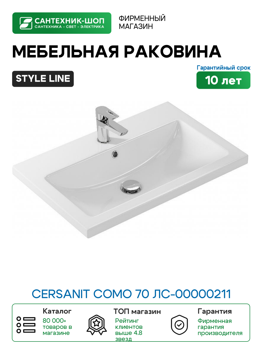 Раковина Style Line Cersanit Como 70 ЛС-00000211 Белая