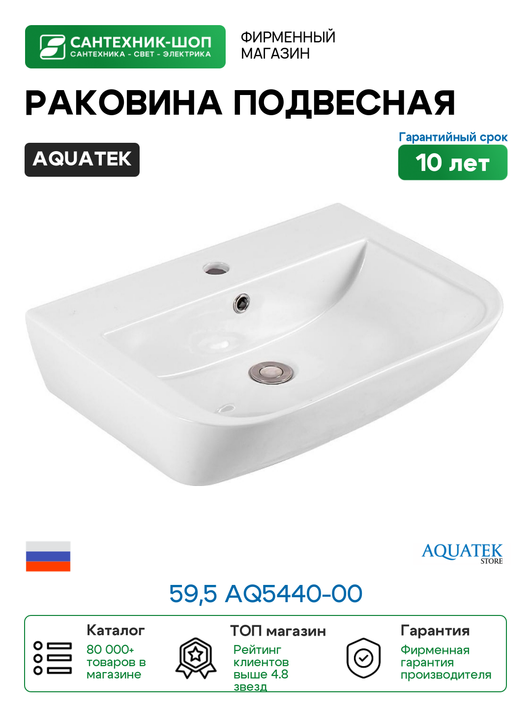 Раковина Aquatek 59,5 AQ5440-00 цвет Белый
