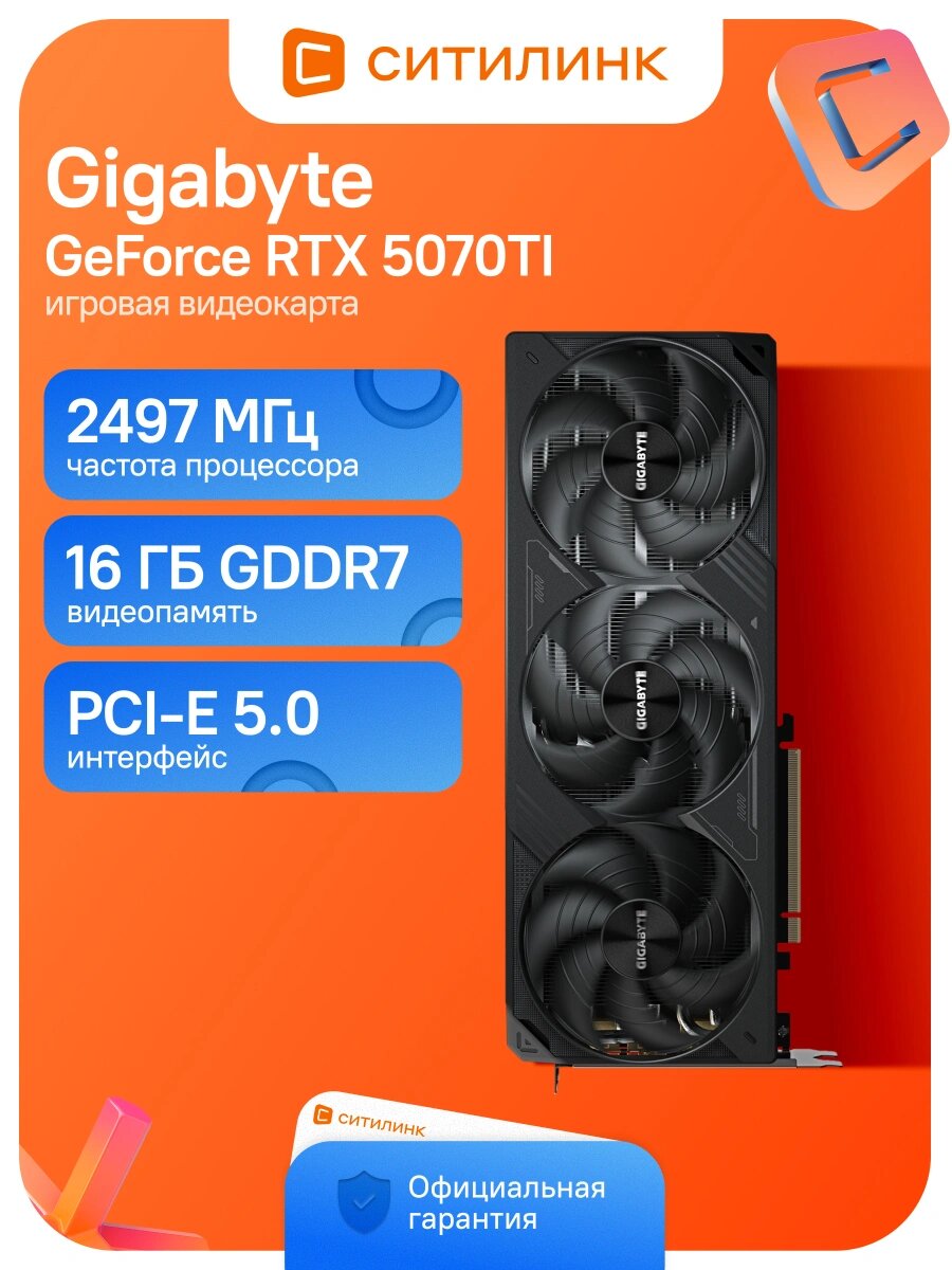 Видеокарта Gigabyte PCI-E 5.0 GV-N507TWF3OC-16GD 1.0 NV RTX5070TI 16Gb 256bit GDDR7 2497/28000 Ret