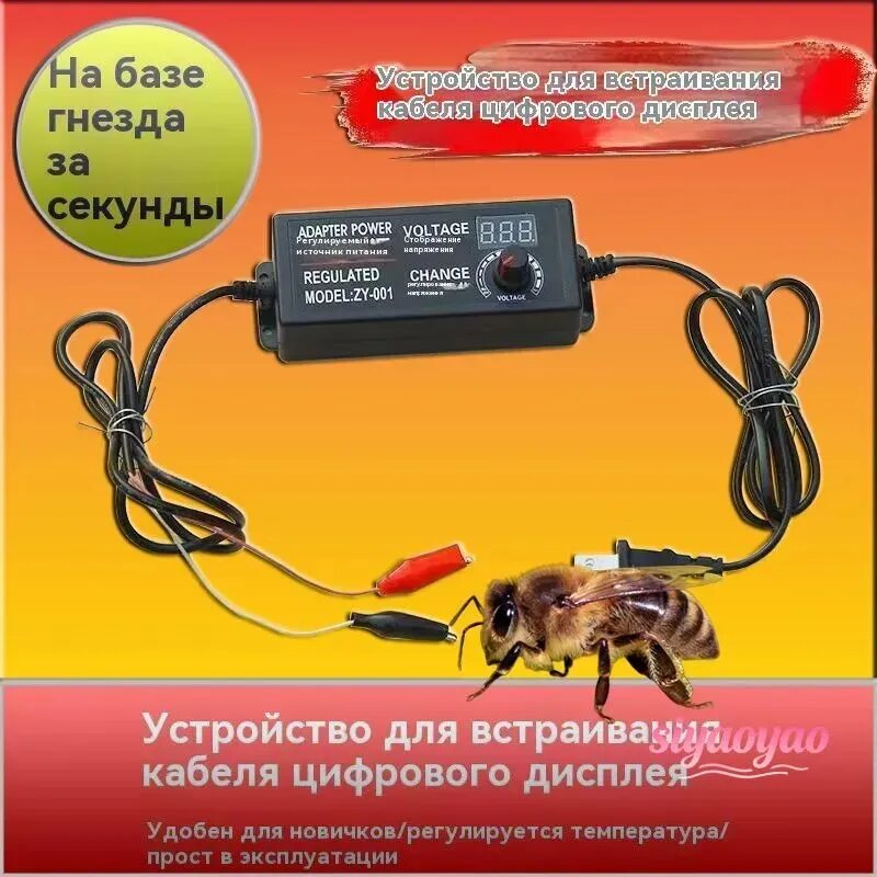 Электронаващиватель для пчеловода 220 В