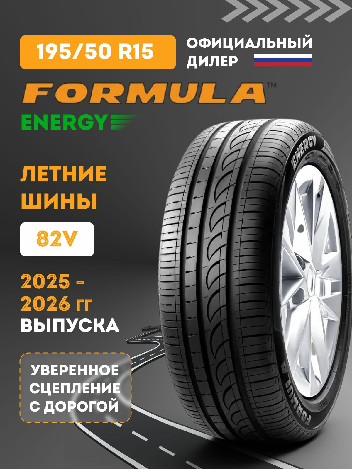195/50R15 Formula Energy 82V
