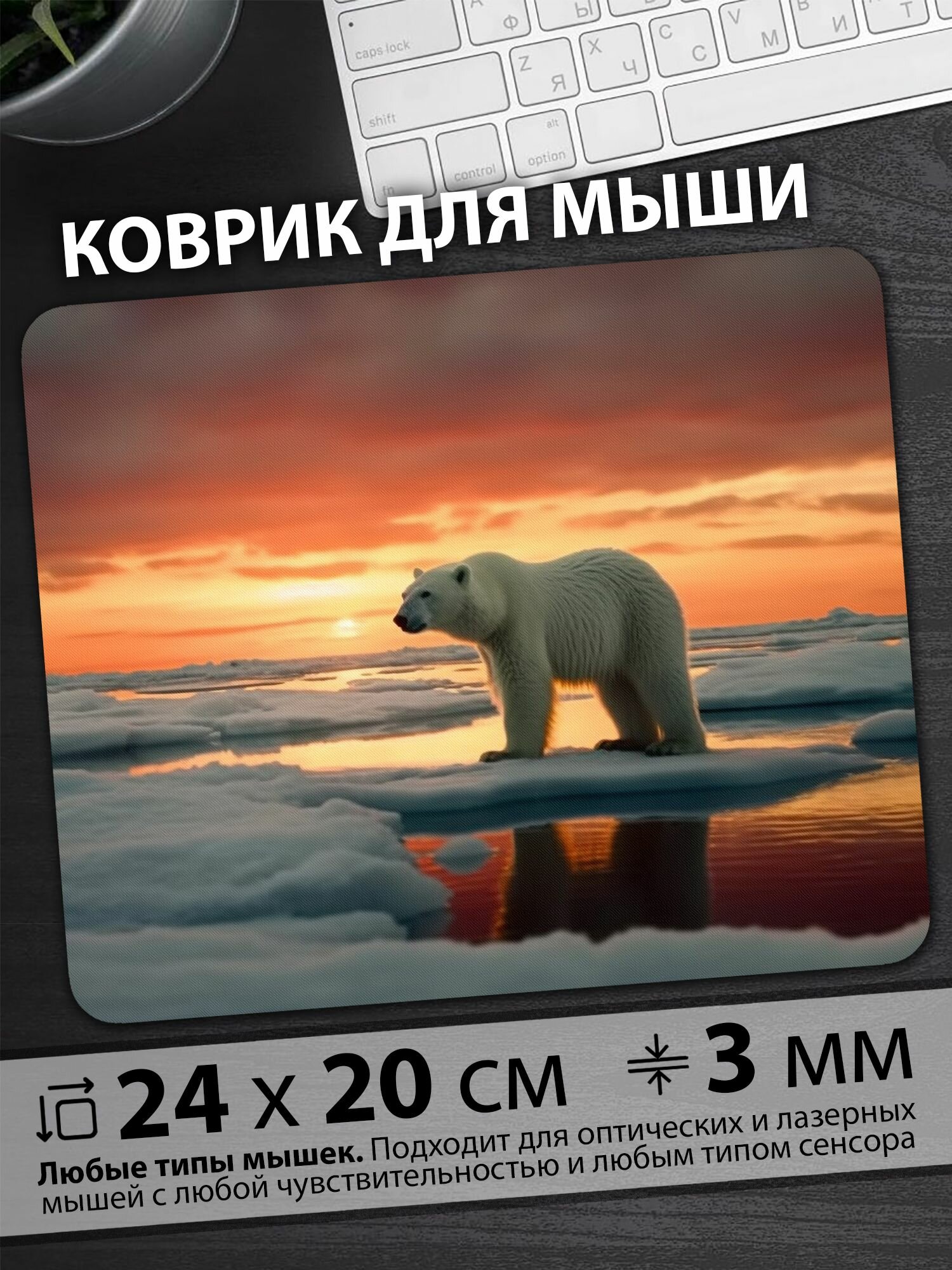 Резиновый коврик для мыши (24 x 20 см x 3 мм)