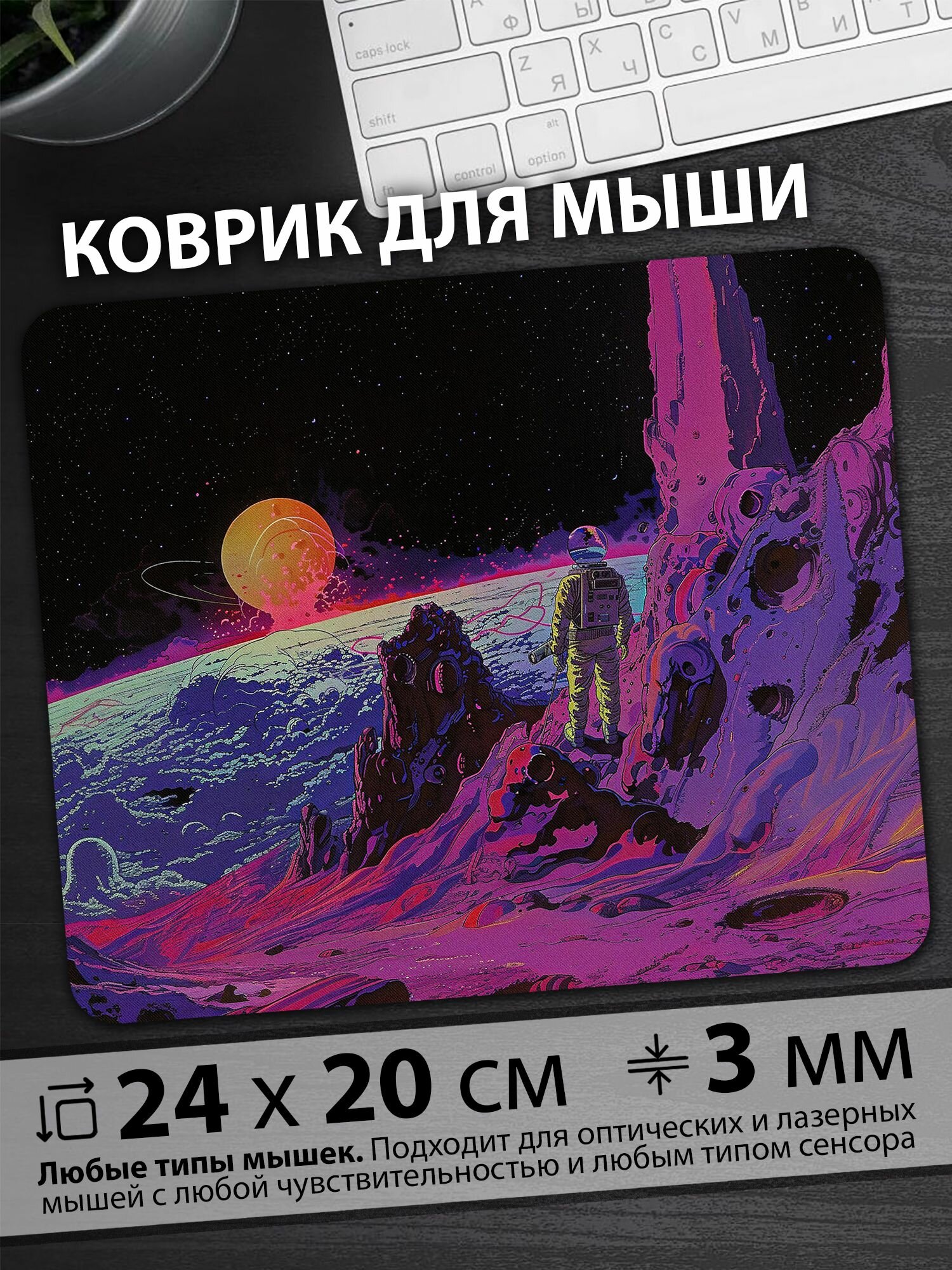 Резиновый коврик для мыши (24 x 20 см x 3 мм)